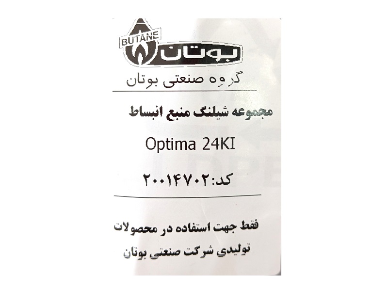 خرید شیلنگ منبع انبساط اپتیما 24ki | گرما یدک